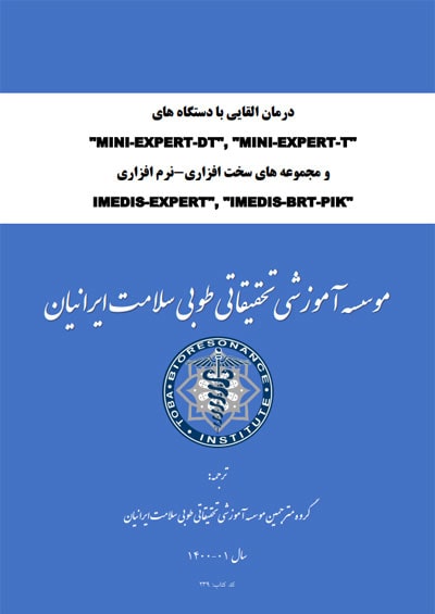 درمان القایی با دستگاه های MINI-EXPERT-DT – مرکز بیورزونانس طوبی